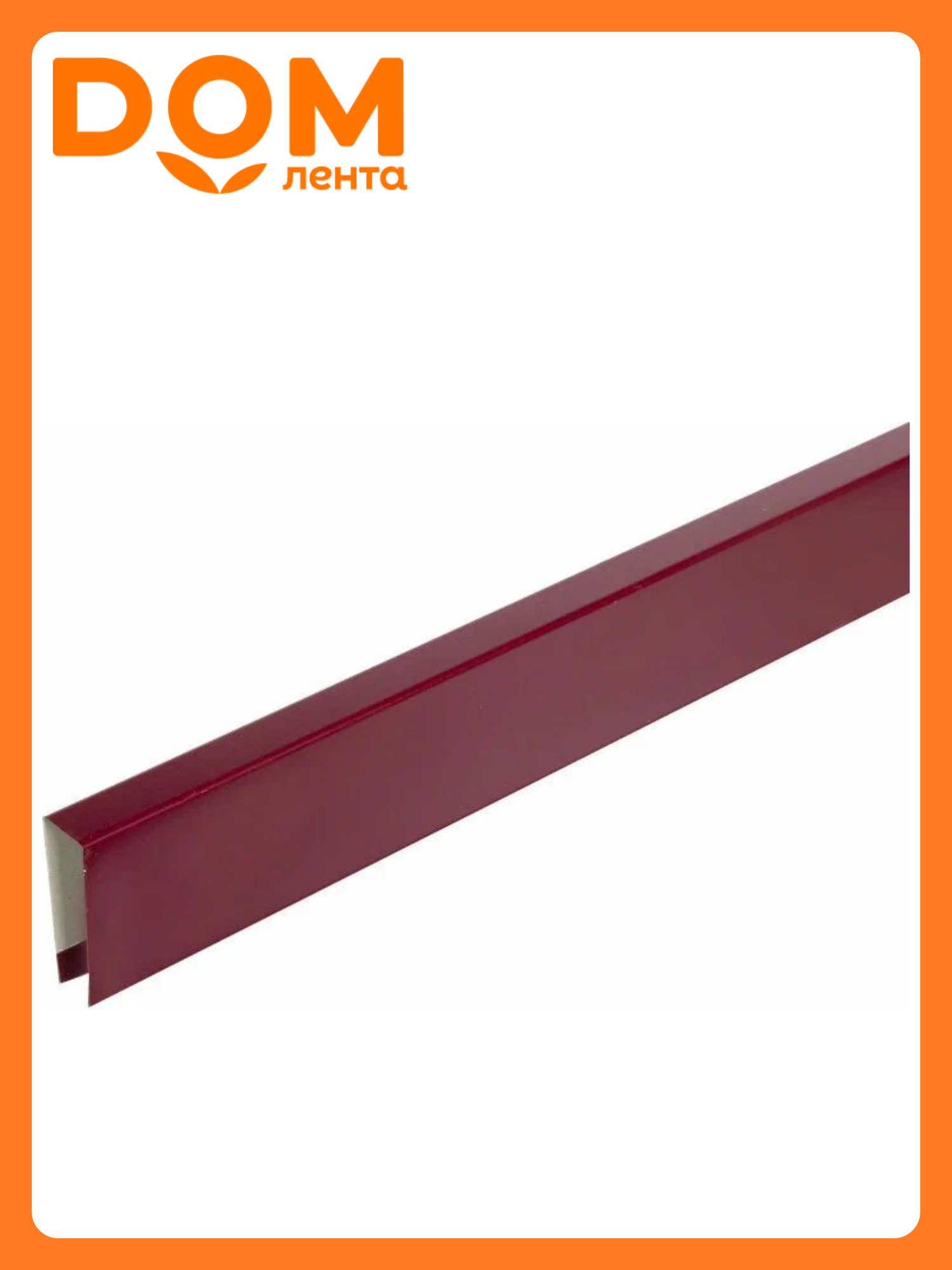 Планка заборная 8х2000 RAL3005 красное вино, металл