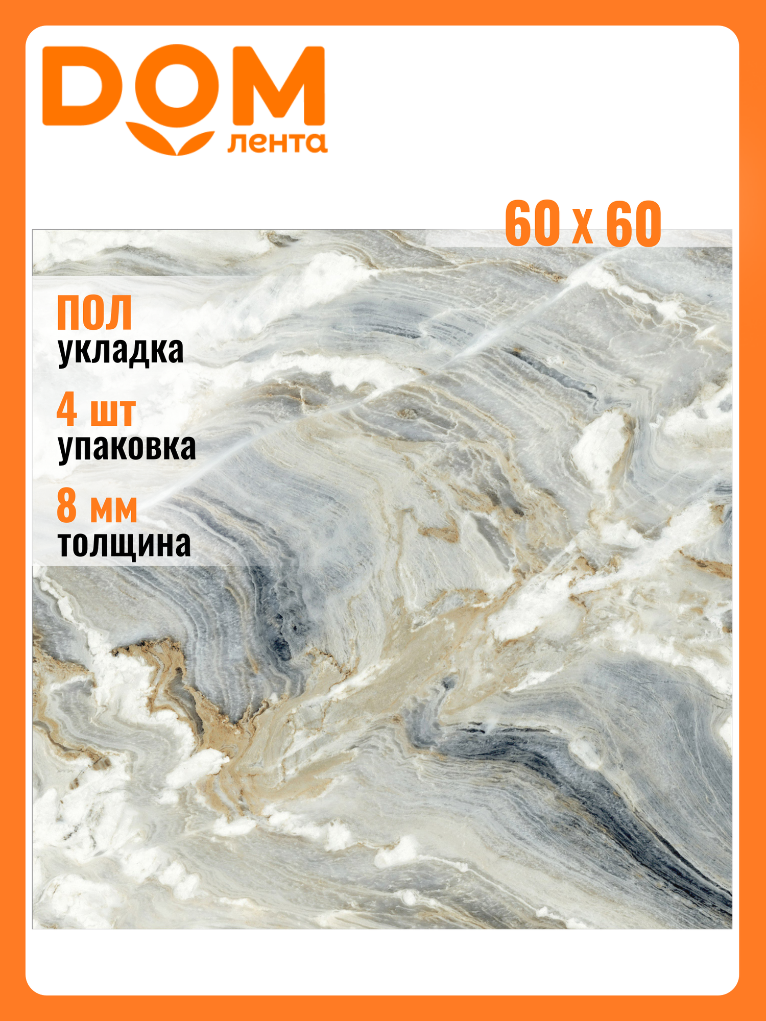 Керамогранит LCM "Cascade Natura Latte", полированный, 60x60 см, 1,44 кв. м, ректифицированный край