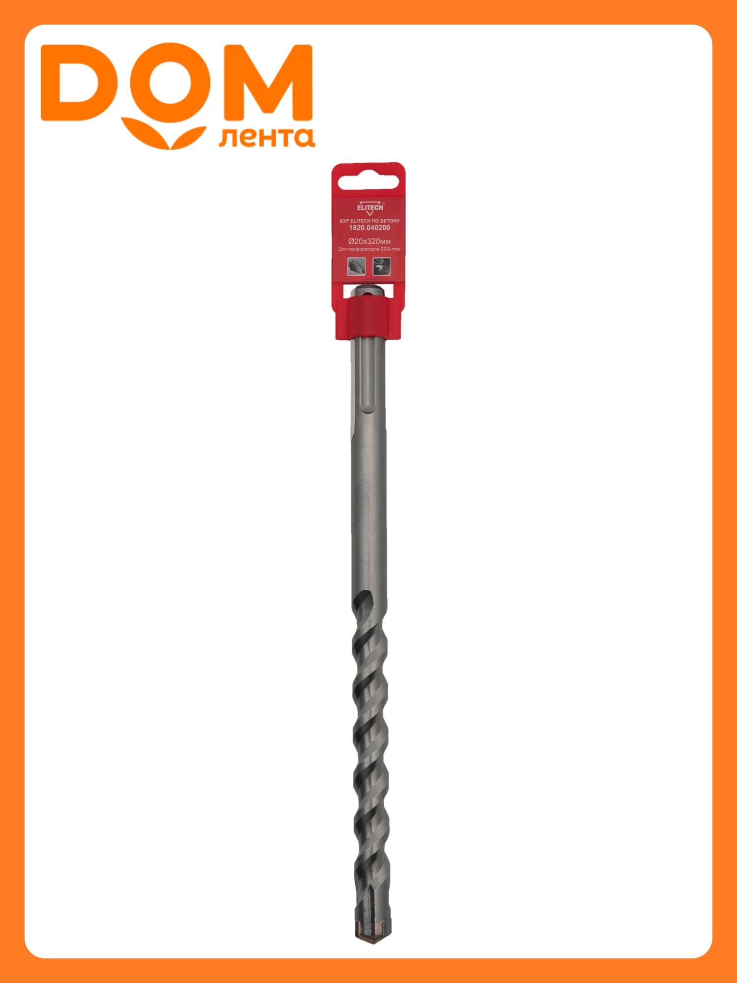 Бур ELITECH 1820.040200 SDS-max ⌀20х320мм