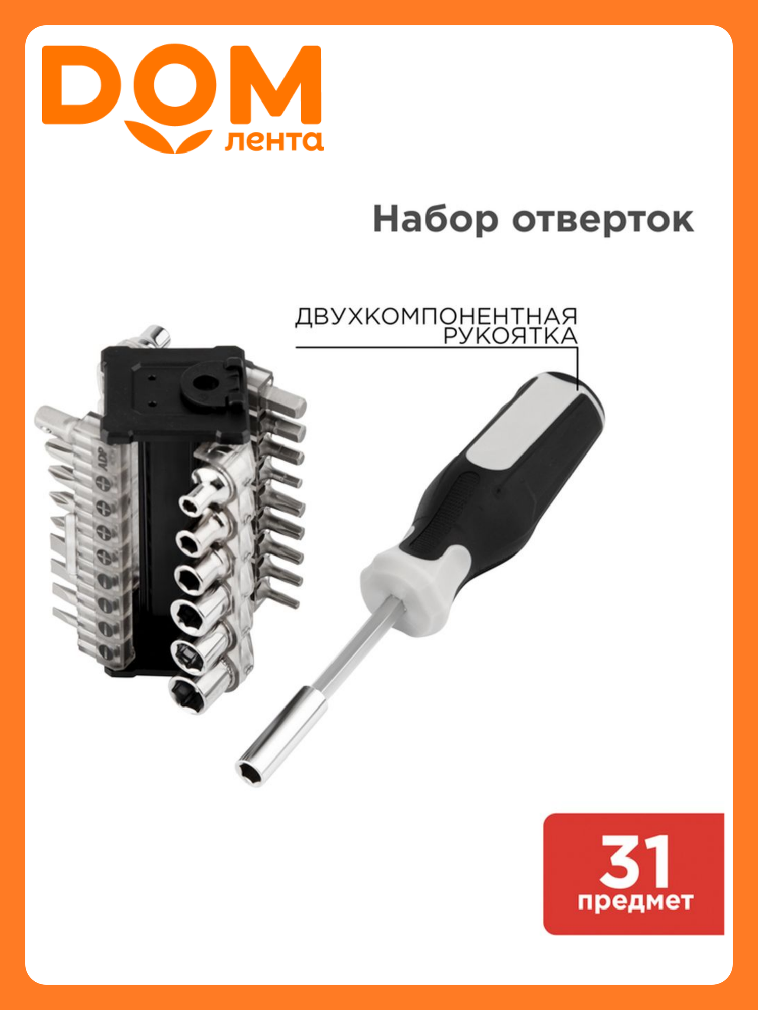 Набор отверток KRANZ KR-12-4791 31 предмет