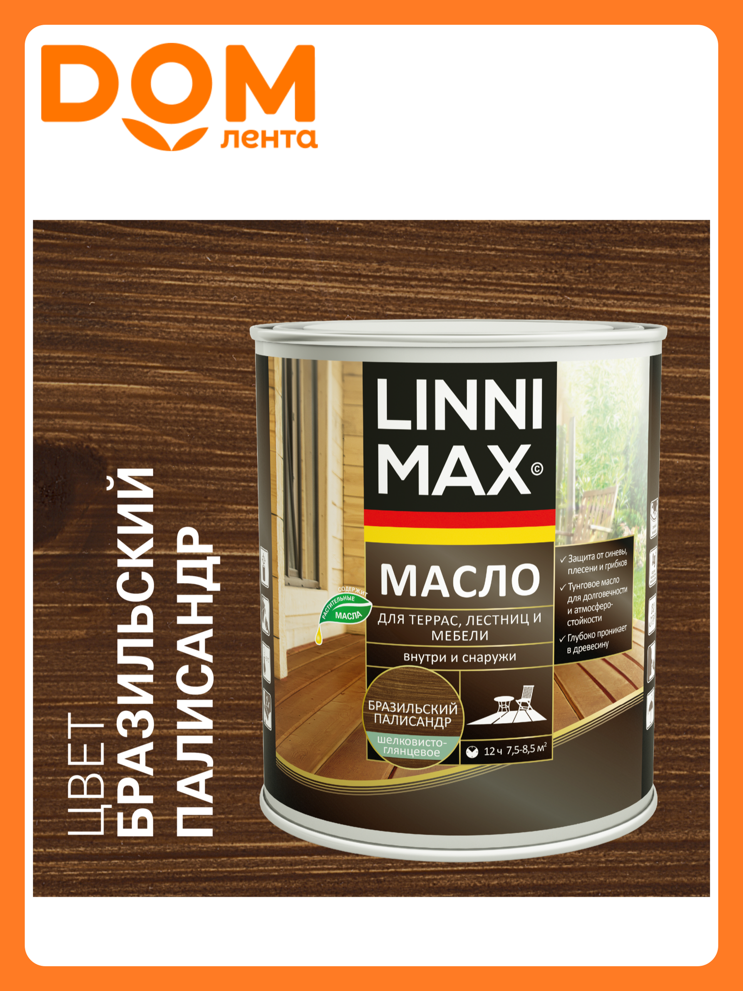 Масло МLINNIMAX для террас, лестниц и мебели бразильский палисандр 0,75л