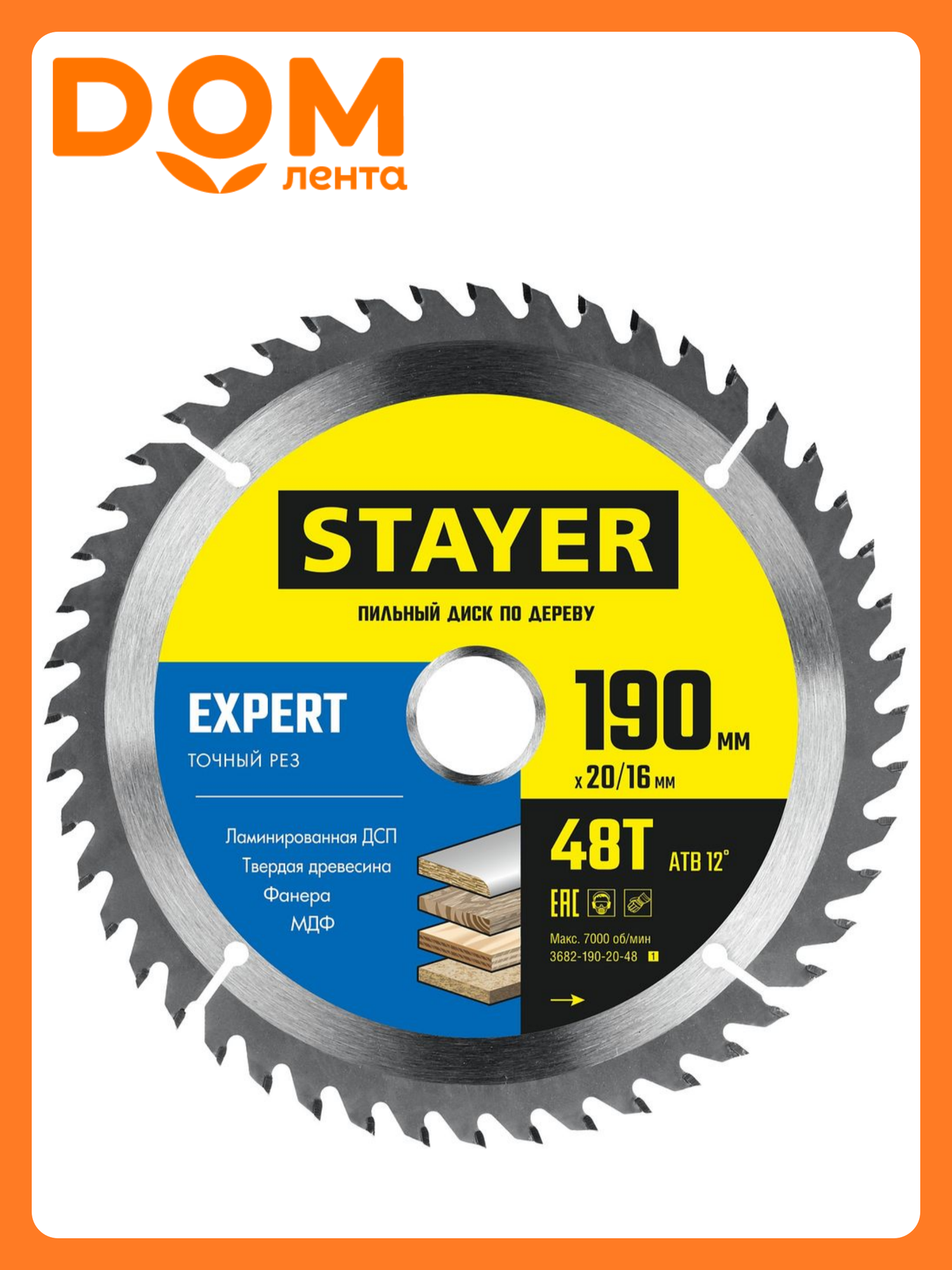 Диск пильный STAYER 48т 190х20/16 мм