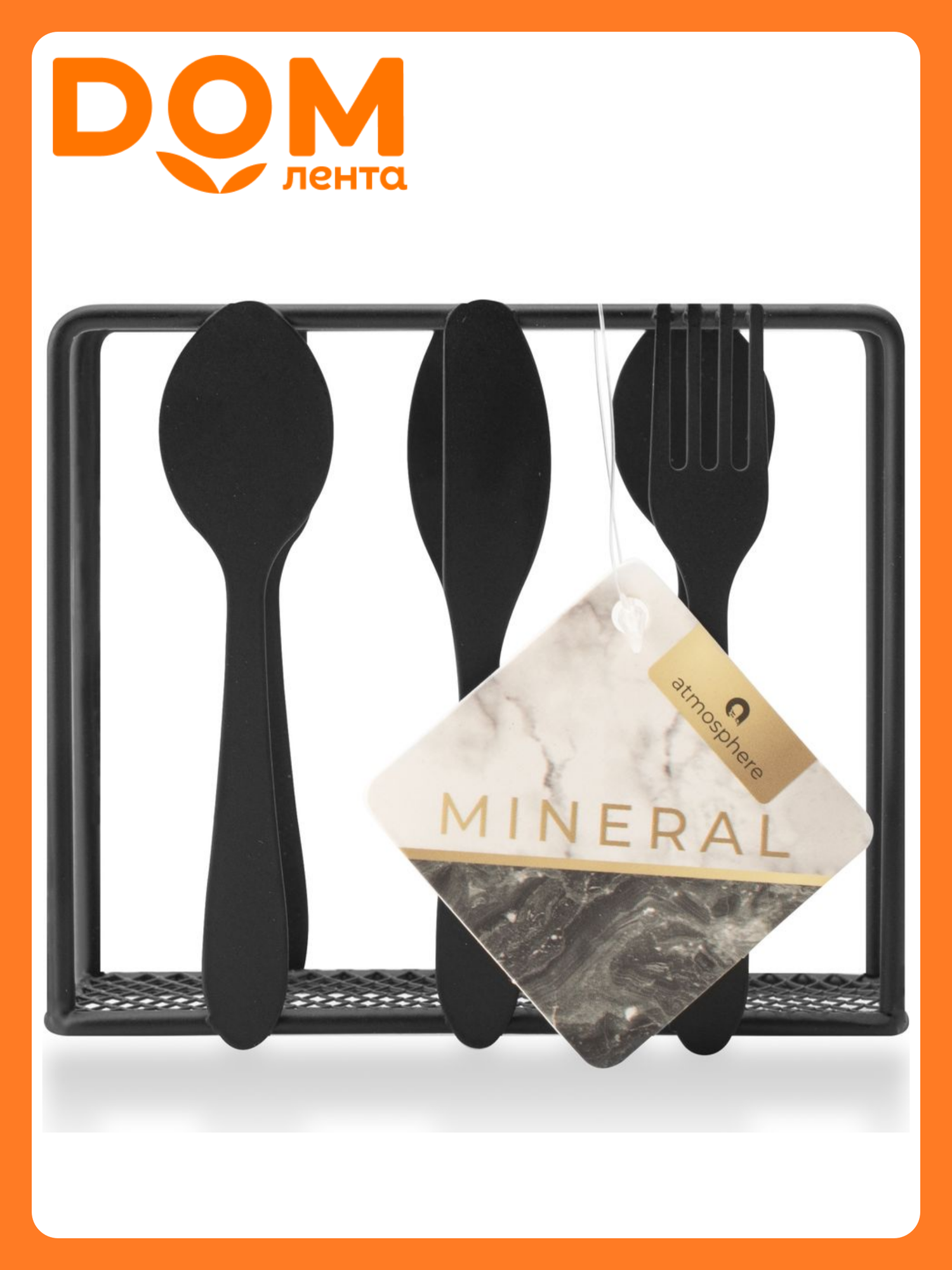 Салфетница стальная ATMOSPHERE Mineral 11,5х4х10 см черный