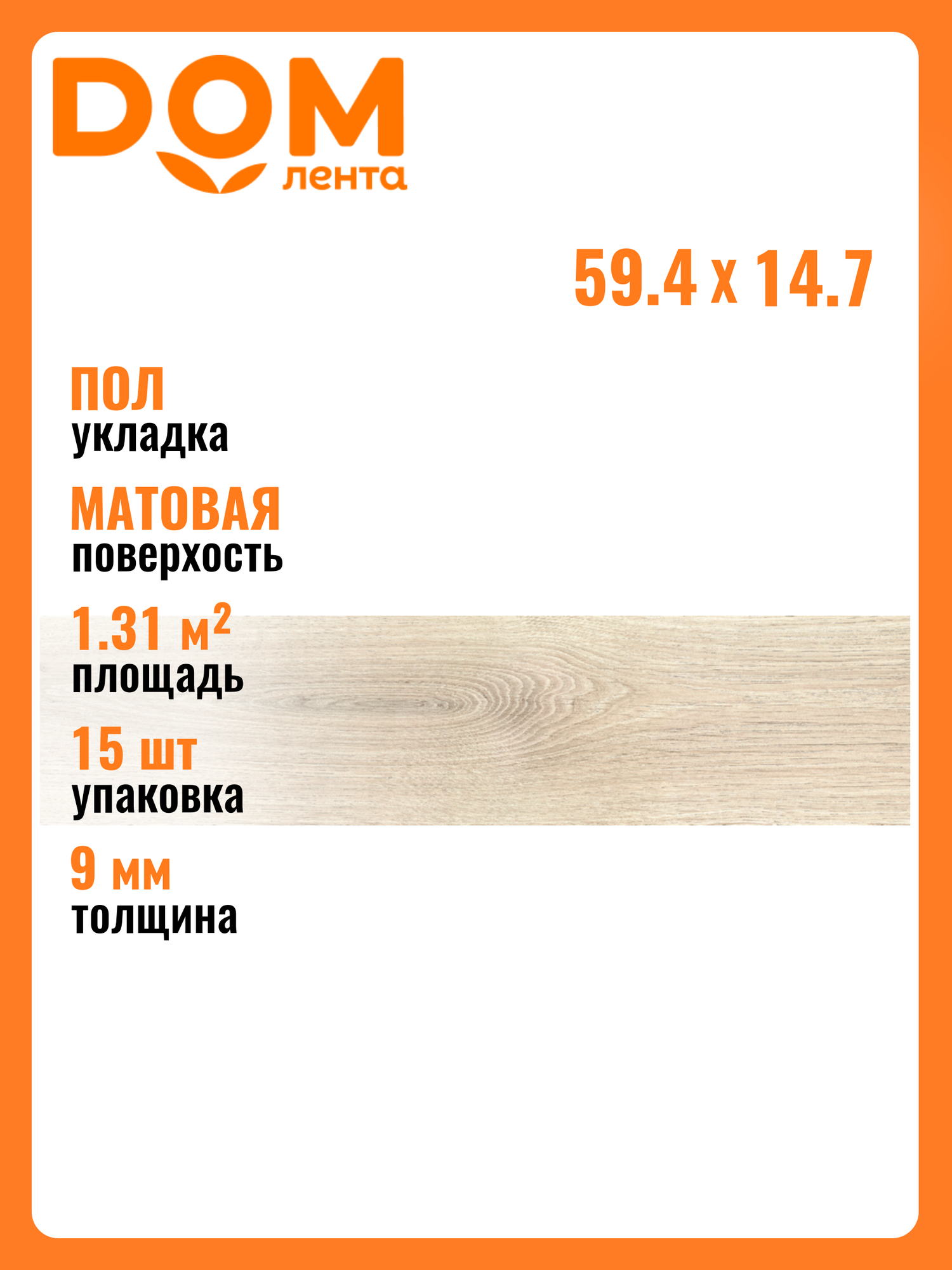 Керамогранит Global Tile Мускат светло-бежевый 14,7х59,4 см 1