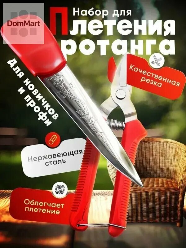 Набор для плетения ротанга
