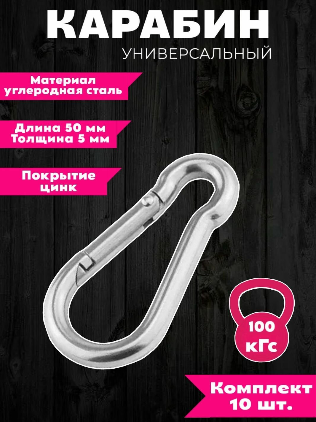 Карабин пожарный стальной 50 мм комплект 10 штук