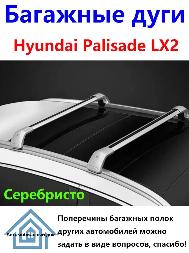 Багажные дуги