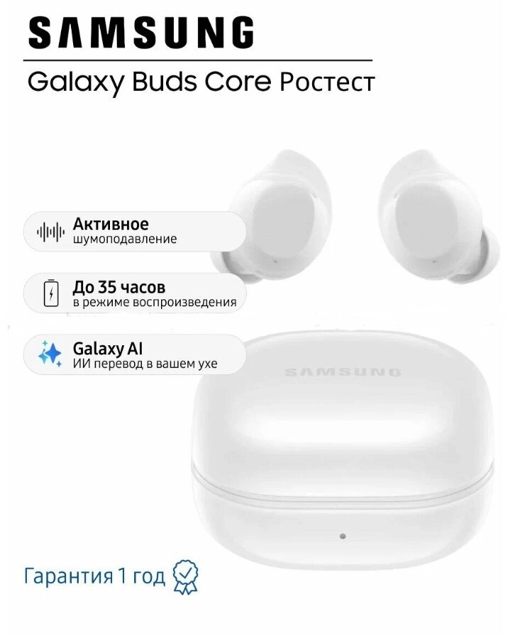 Наушники беспроводные Samsung Galaxy Buds Core, белые