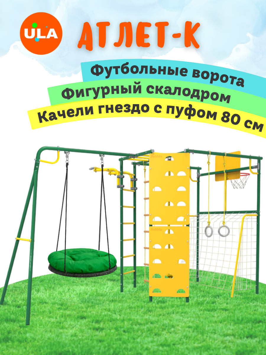 Уличный комплекс Атлет-К Rokids, цвет зеленый, качели Гнездо 80 см с пуфом
