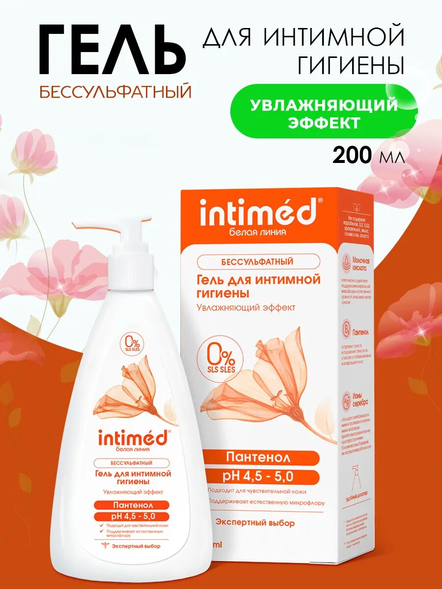 Intimed Гель для интимной гигиены "Увлажняющий эффект", 200 мл