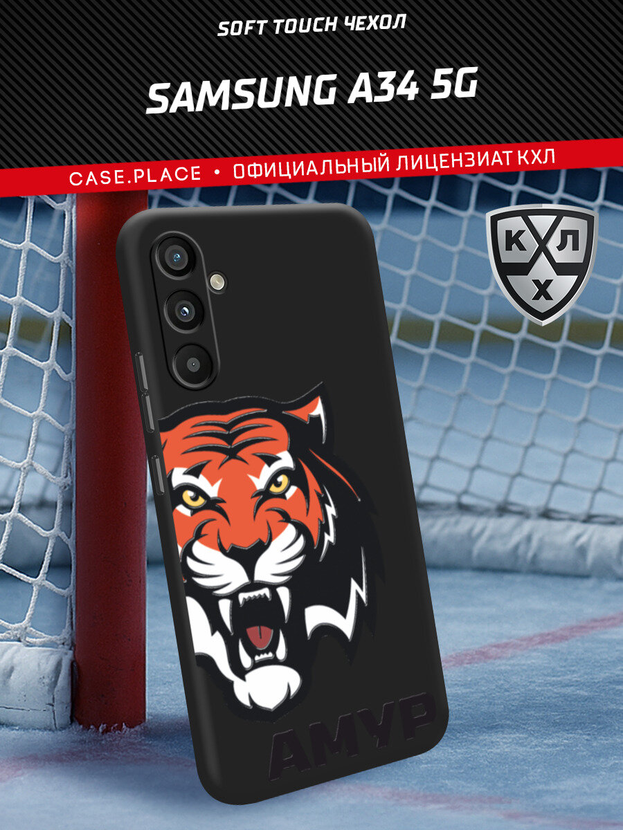 Чехол на Samsung Galaxy A34 5G / Самсунг Галакси A34 5G с принтом "КХЛ Амур половина тигра"