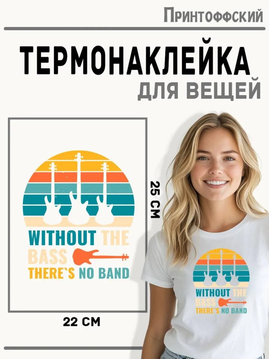 Термонаклейка для одежды и аксессуаров DTF-печать Басс Гитара — фото 1