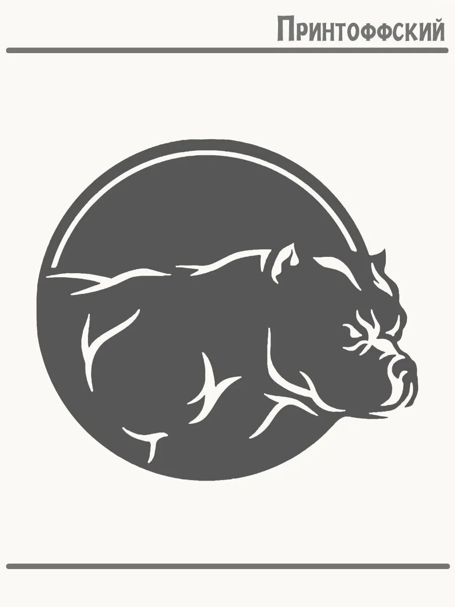 Термонаклейка для одежды и аксессуаров DTF-печать собака пит буль pit bull