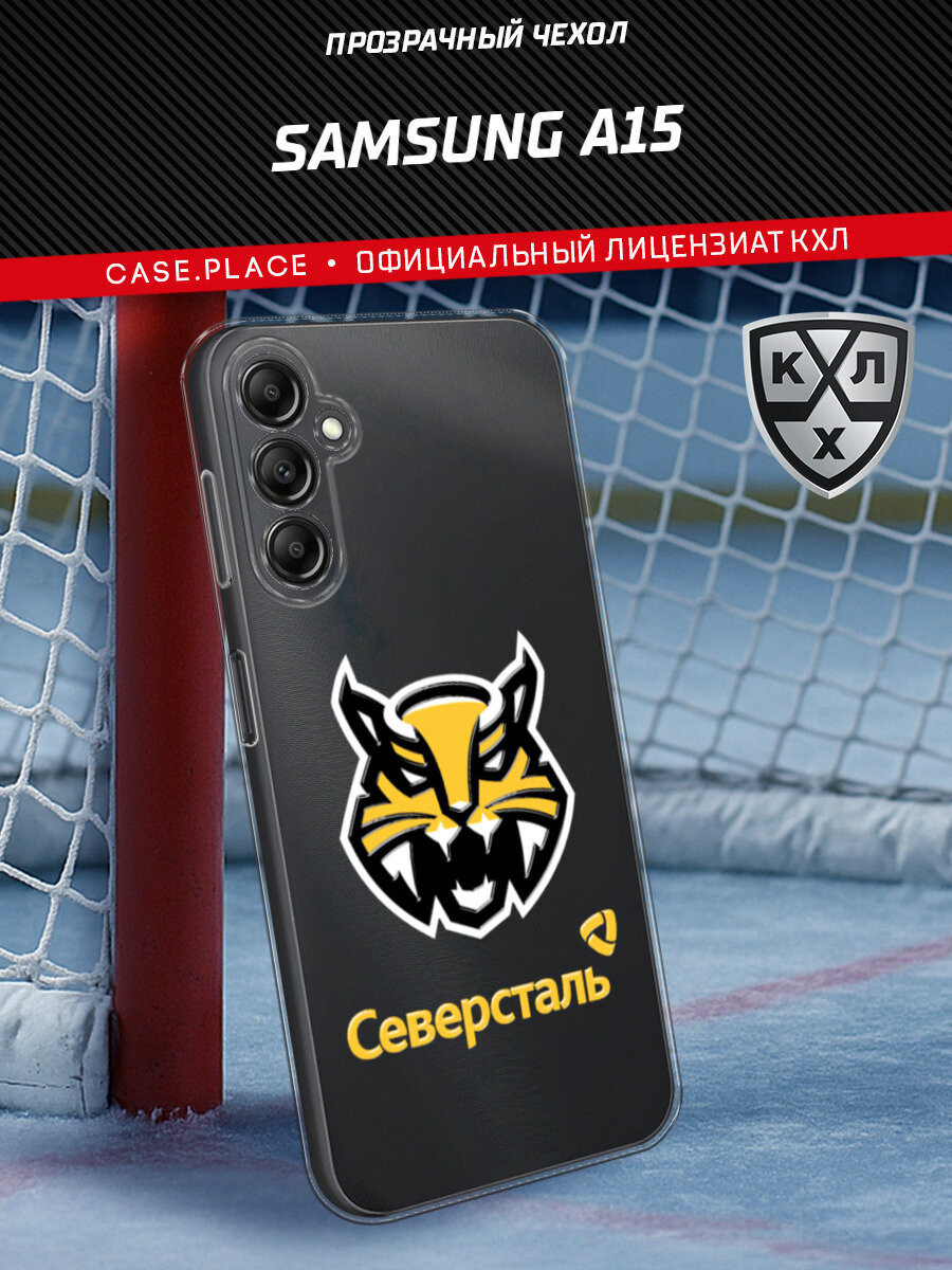 Чехол на Samsung Galaxy A15 / Самсунг Галакси A15 с принтом "КХЛ Рысь 2"
