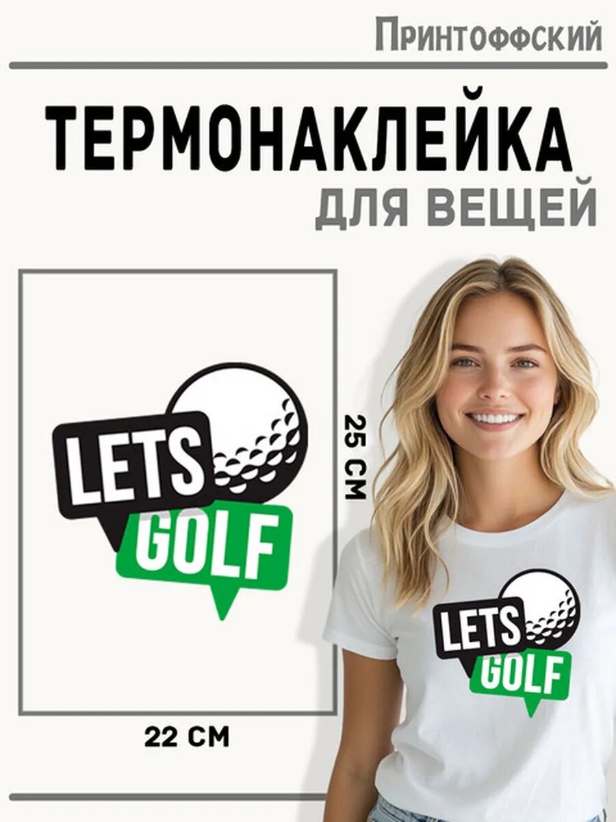 Термонаклейка для одежды и аксессуаров DTF-печать гольф golf — фото 1