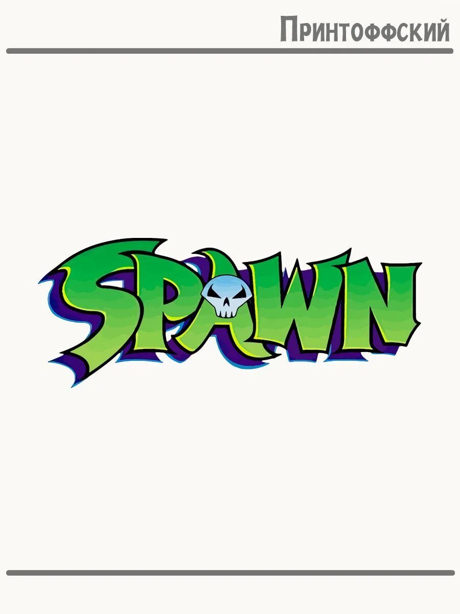 Термонаклейка для одежды и аксессуаров DTF-печать с надписью спаун spawn