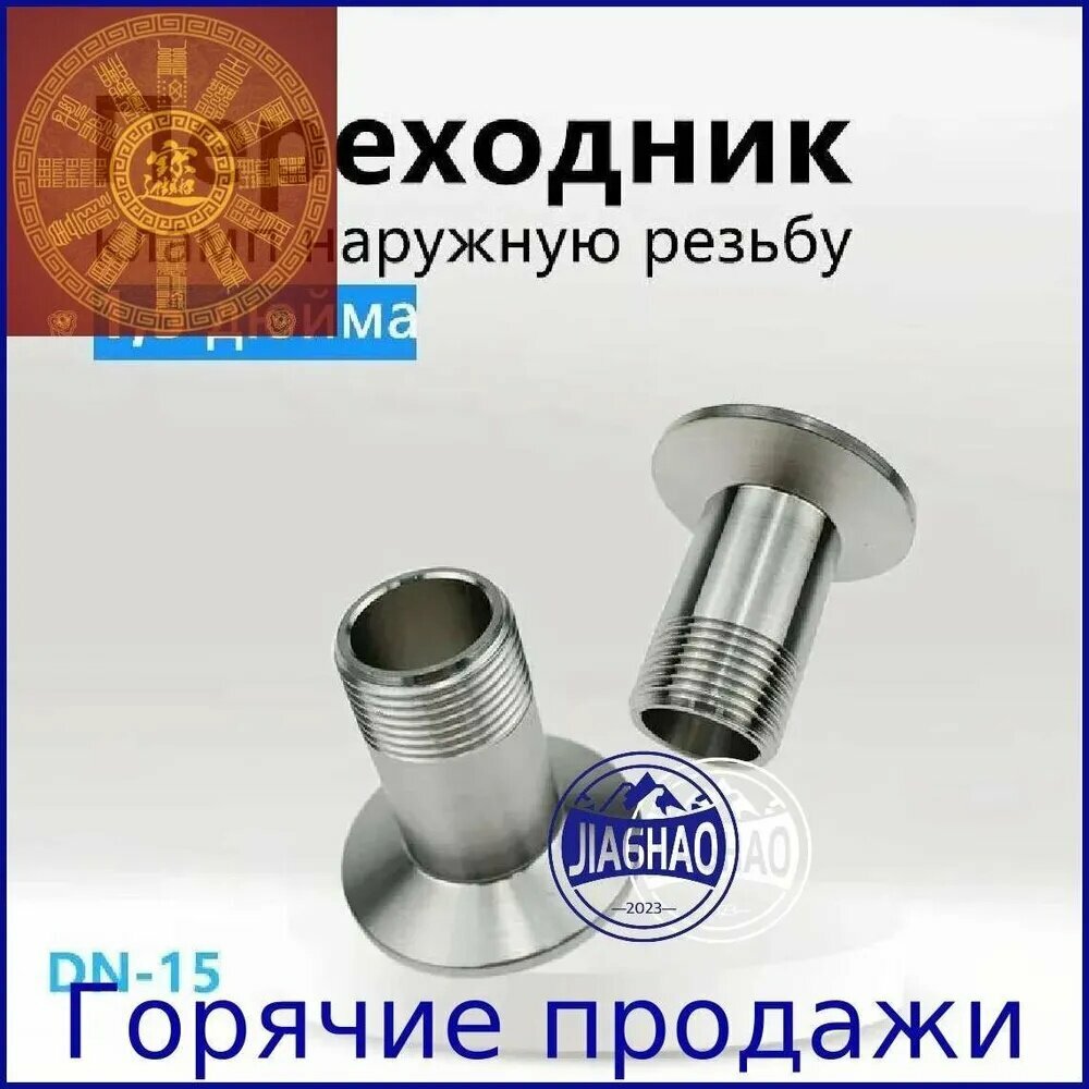 1,5-дюймовый переходник для клапана с наружной резьбой 1/2 дюйма (DN15)