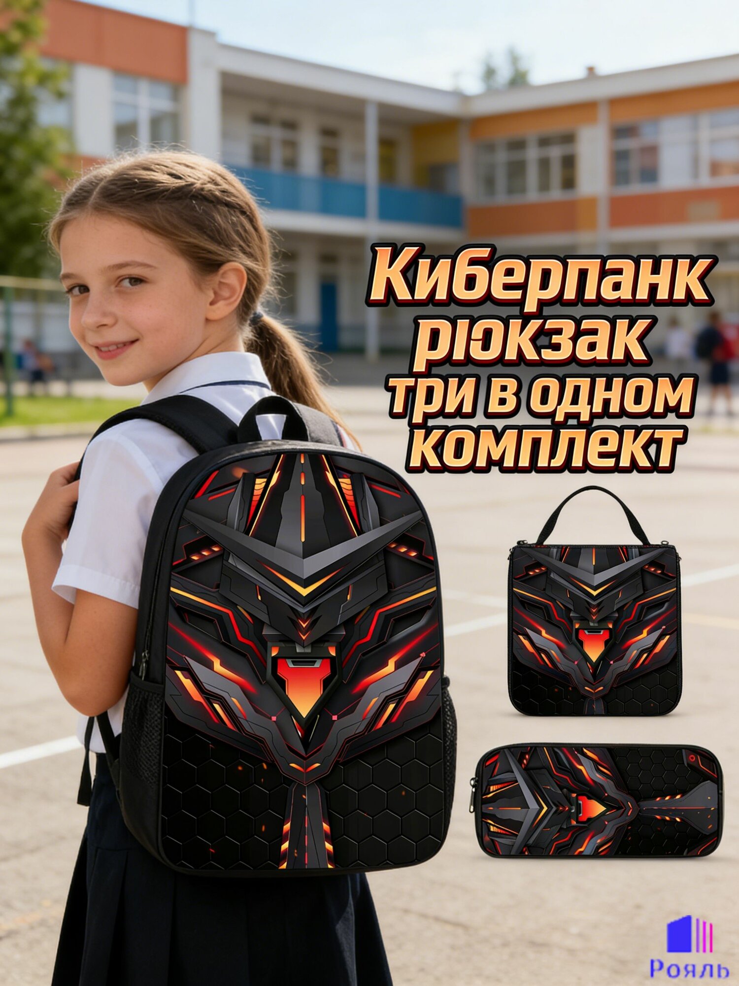 Три рюкзака в стиле киберпанк, набор молодежных рюкзаков, большой объем, легкие и прочные