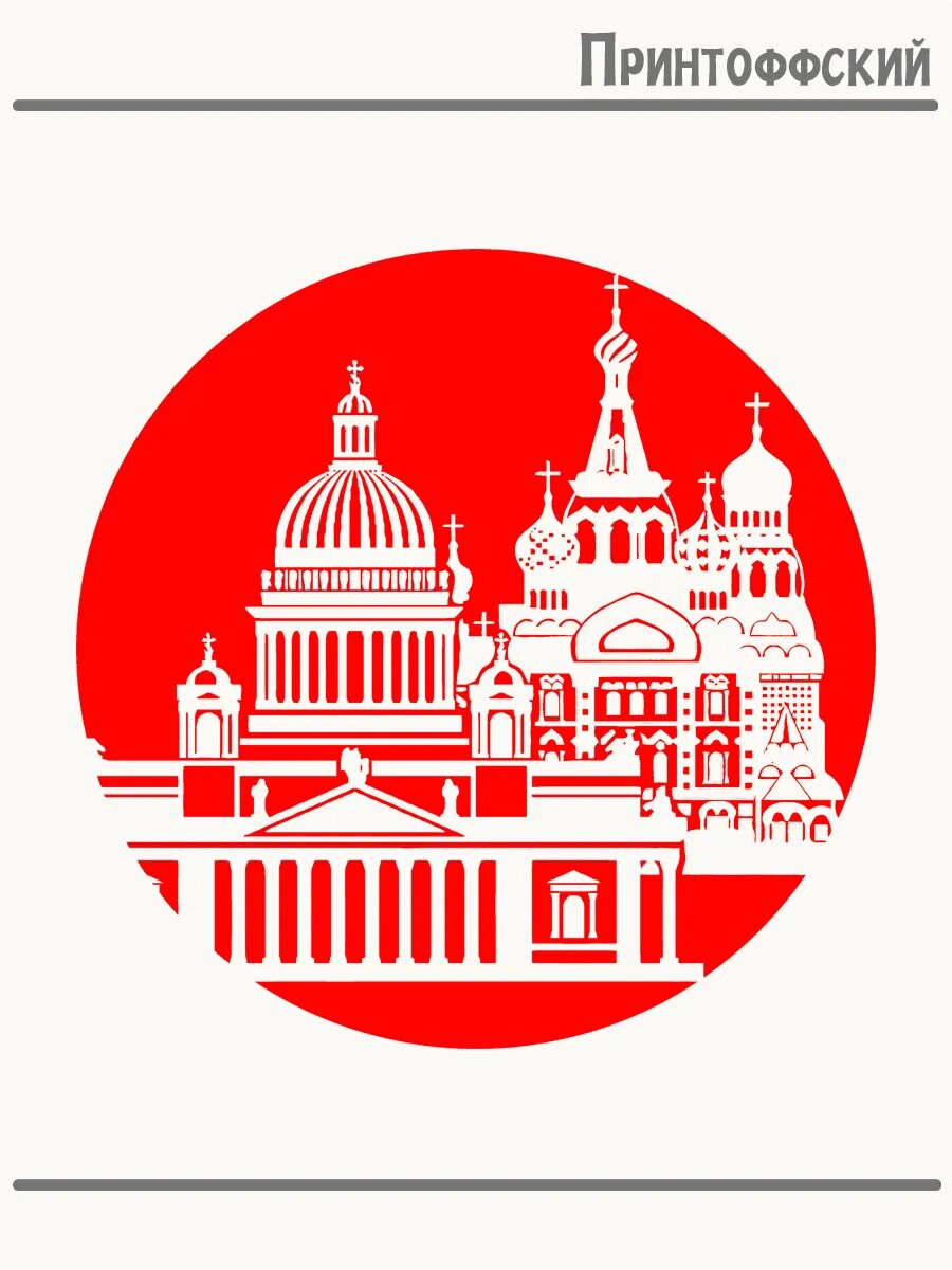 Термонаклейка для одежды и аксессуаров DTF-печать исаакиевский собор питер