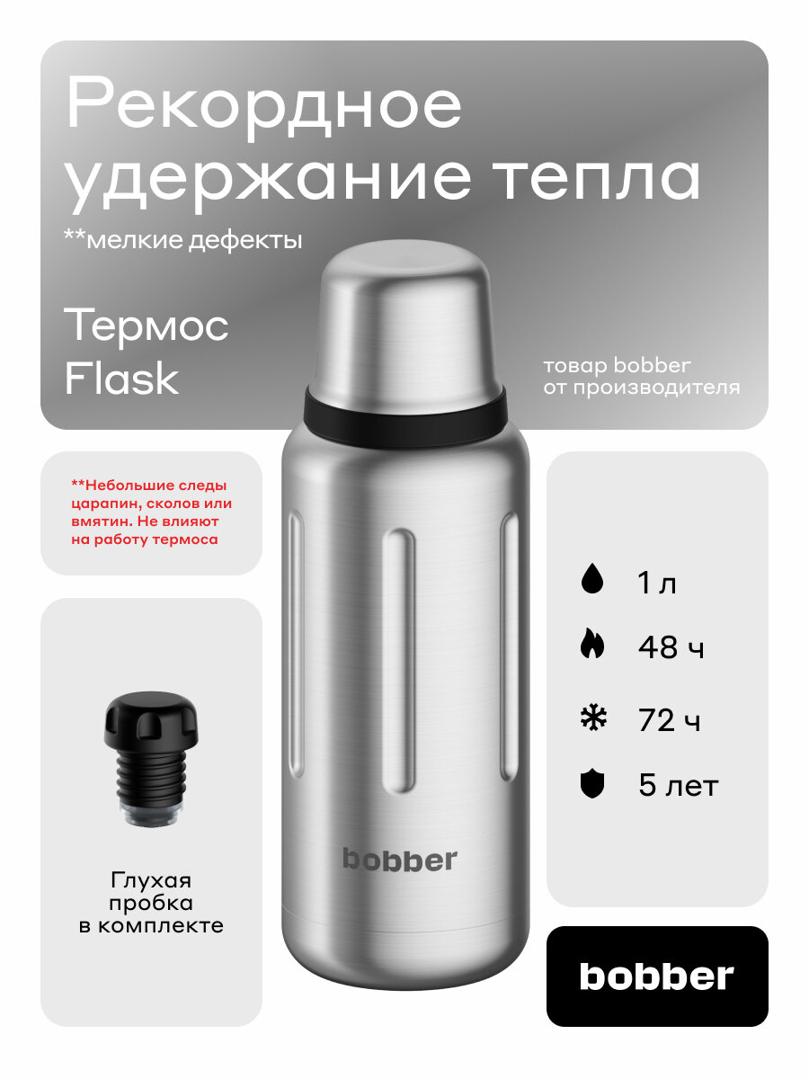 Термос для чая и кофе Flask 1 литр матовый (Уценка)