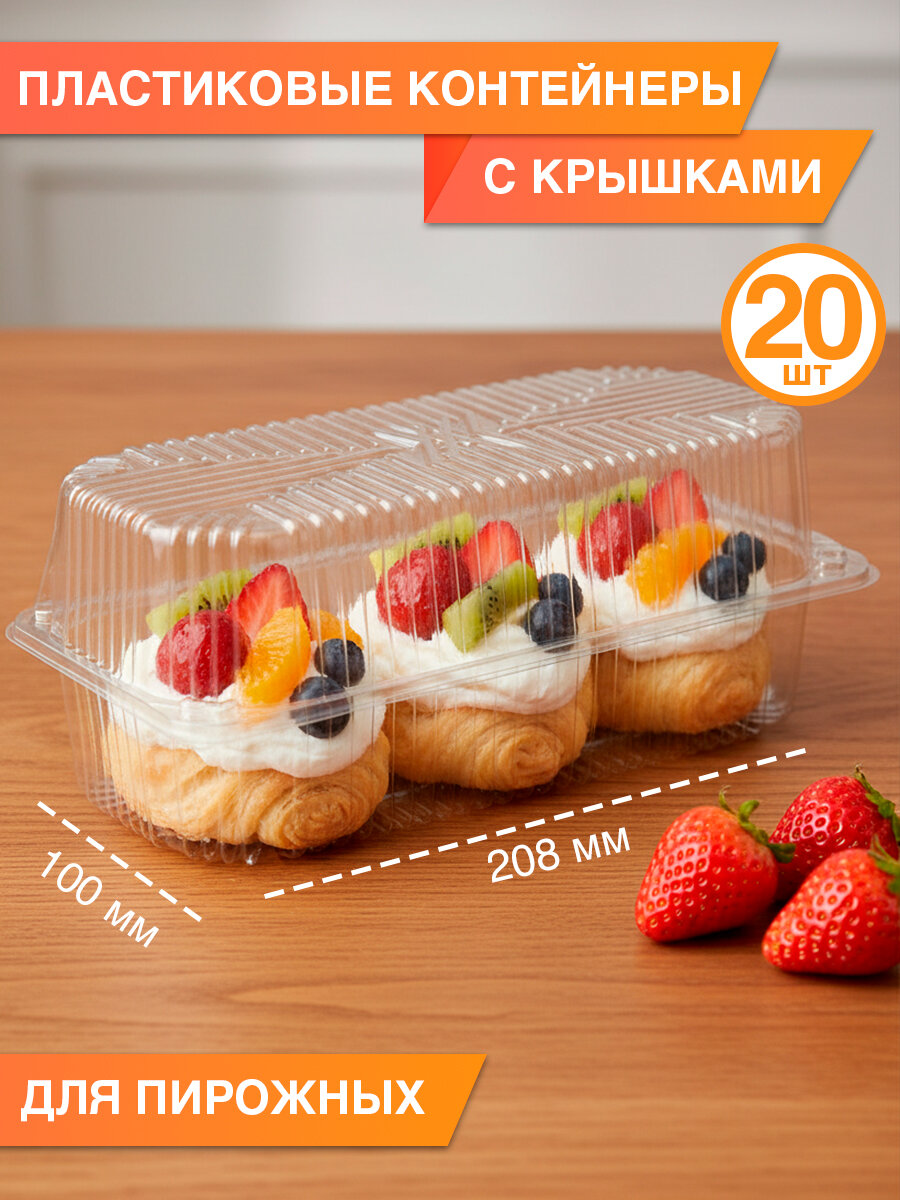 Контейнер для кондитерских изделий, 20шт.