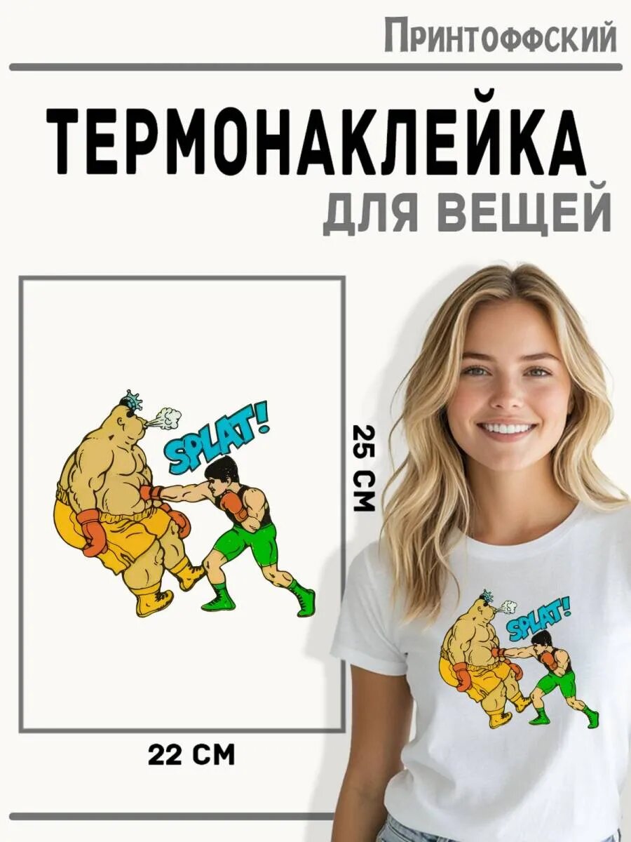 Термонаклейка для одежды и аксессуаров DTF-печать Боксер — фото 1