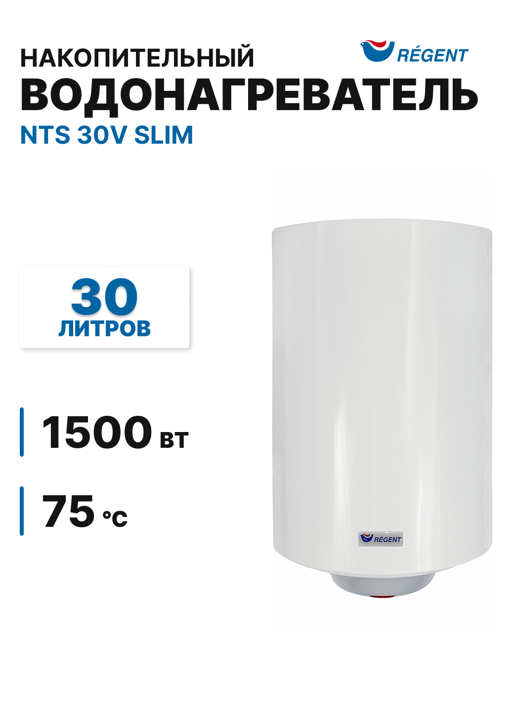 Водонагреватель накопительный REGENT NTS 30V Slim белый, 30 л, 1,5 кВт