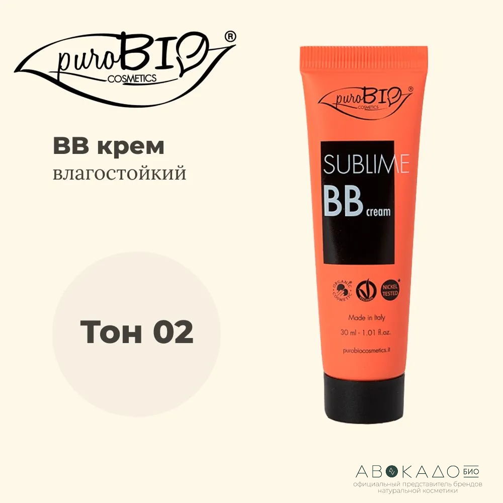 PuroBio BB-крем влагостойкий "Тон 02"