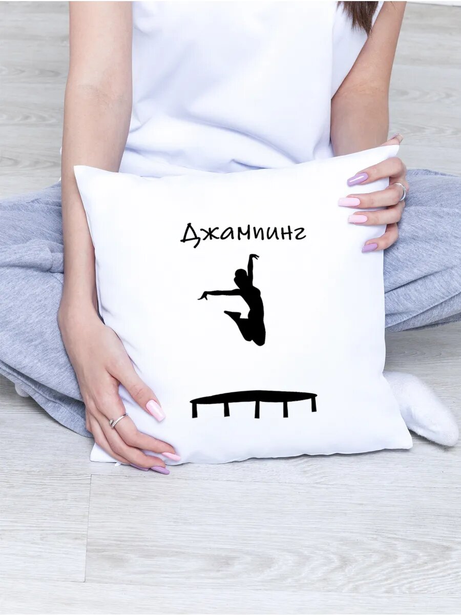 Подушка Джампинг
