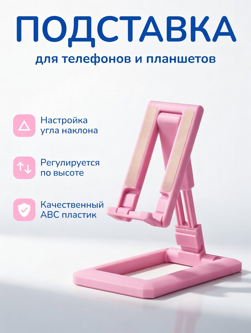 Подставка для телефона регулируемая с силиконовыми вставками