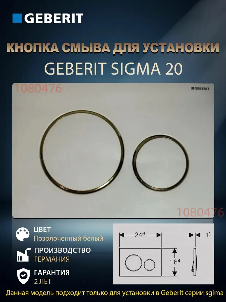 Двойная панель управления Geberit Sigma20 115.882. KK.1, Позолоченный белый