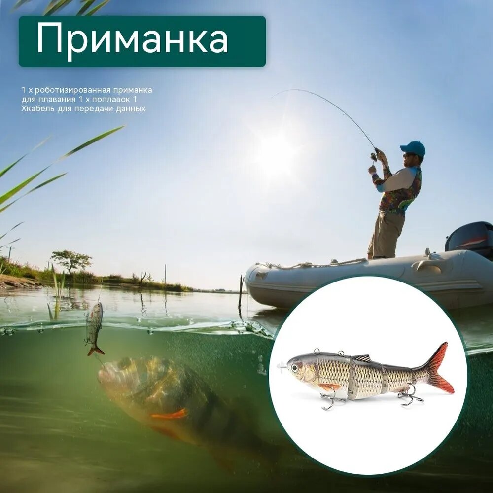 Роботизированная рыболовная приманка, электрический воблер, 4-сегментная автоматическая приманка, USB светодиодный свет-подарок