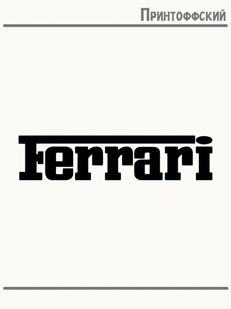 Термонаклейка для одежды и аксессуаров DTF-печать ferrari авто феррари