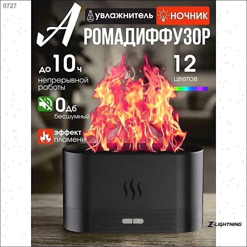 Электрическая аромалампа с эфирным маслом/бытовой аромадиффузор/бытовой увлажнитель воздуха/ночник