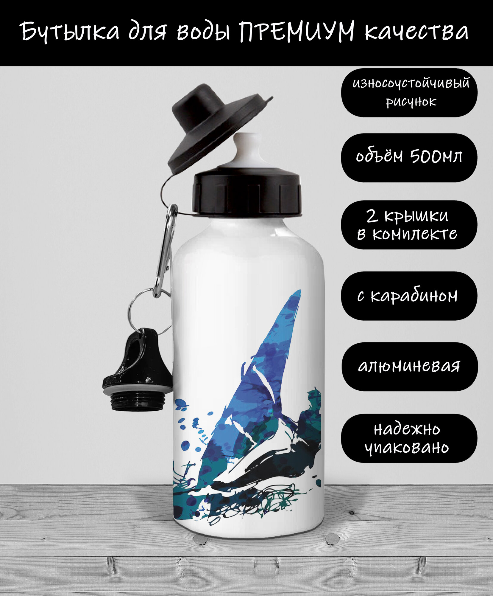 Бутылка Виндсерфинг — фото 1