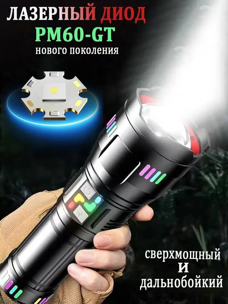 Ручной фонарь PM60-TG: 40000 лм, 5000 м, 30 Вт, 5 режимов, IPX6, 18650, черный — фото 1
