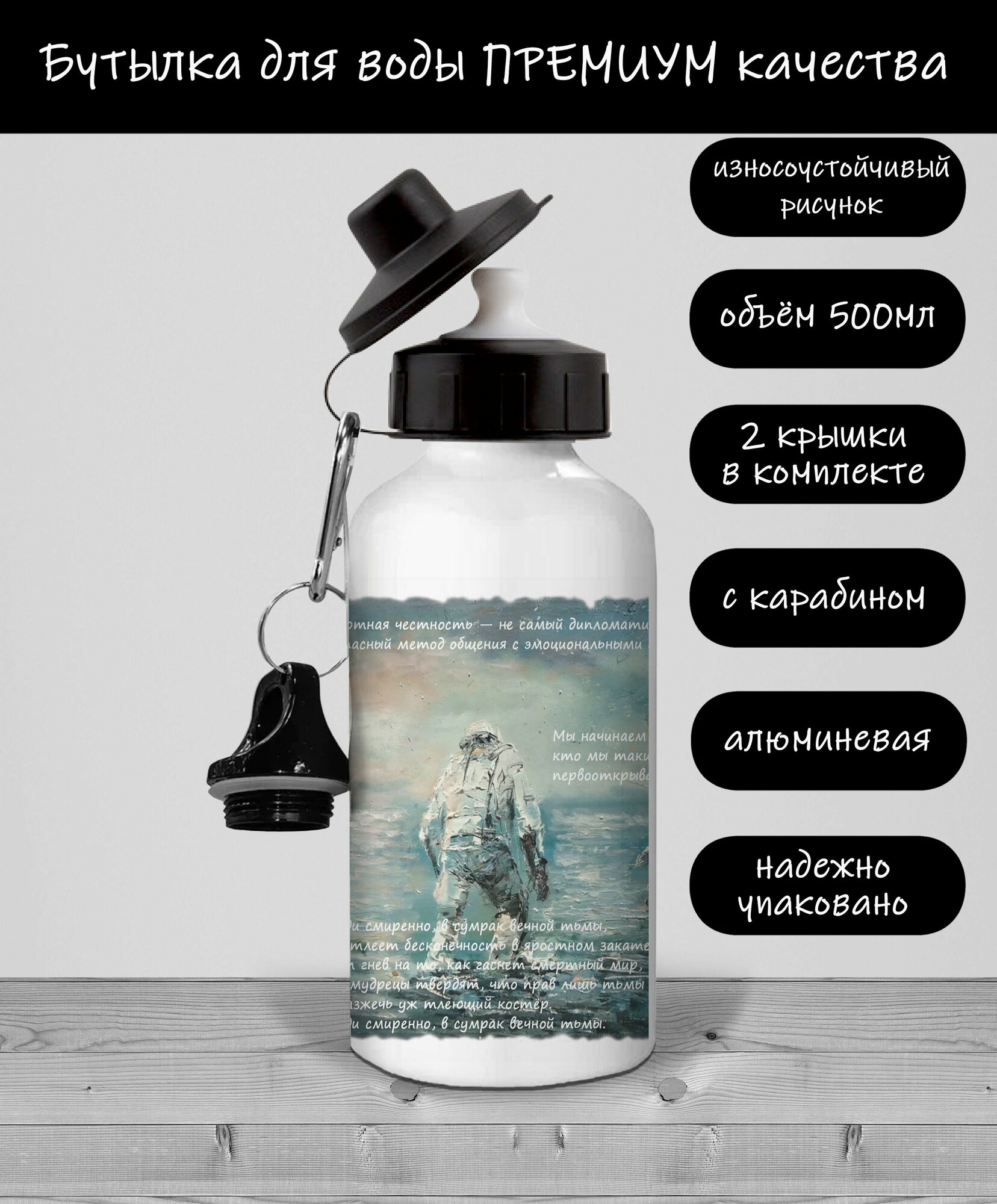 Бутылка Интерстеллар — фото 1