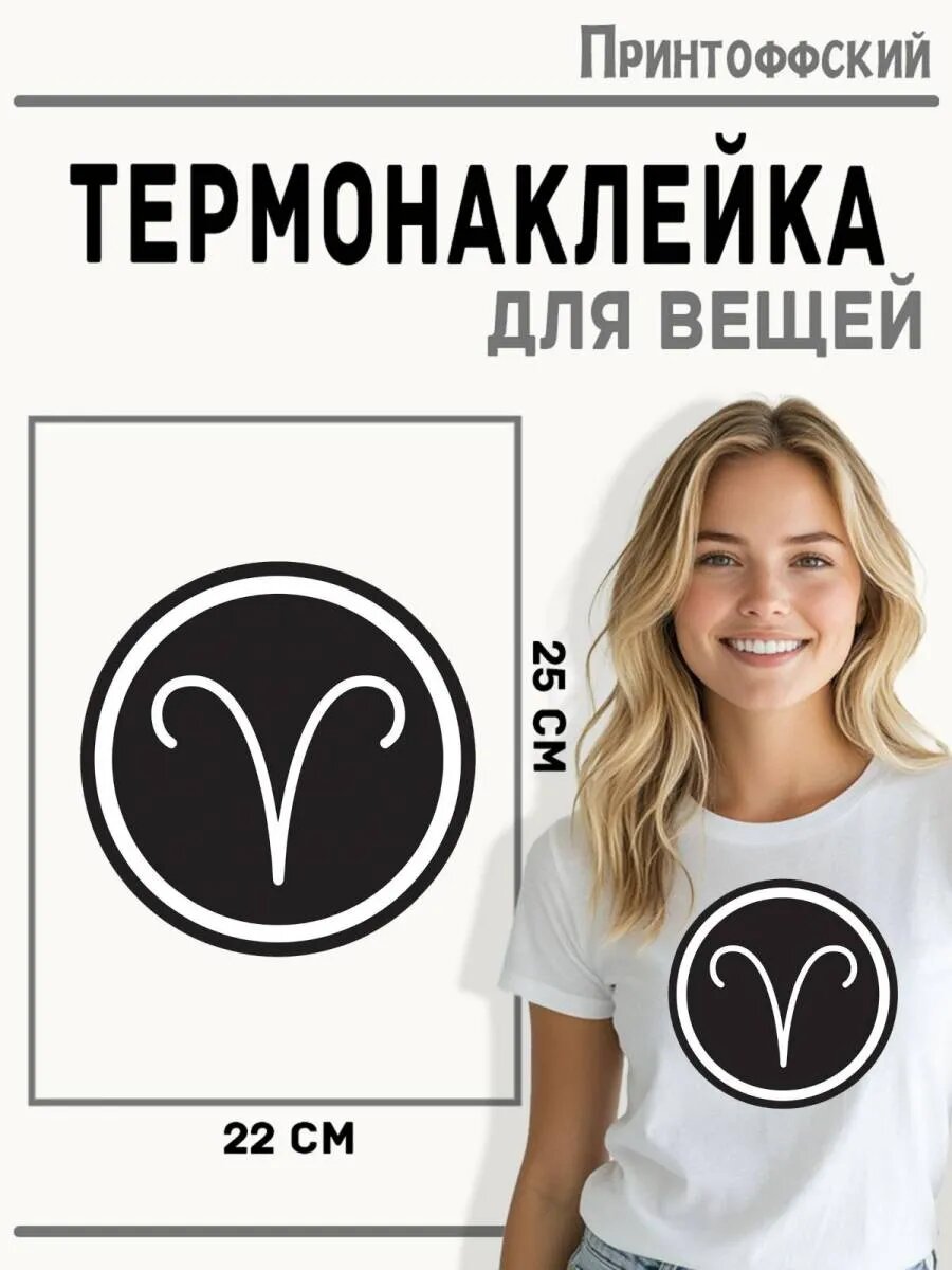 Термонаклейка для одежды и аксессуаров DTF-печать Телец — фото 1