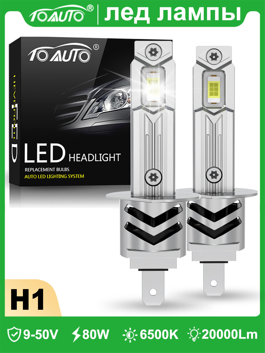 Cветодиодные лед лампы H1 led, лампочки H1 лампа светодиодная,2шт