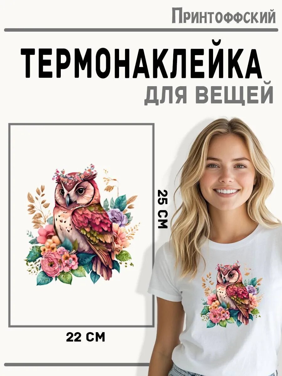 Термонаклейка для одежды и аксессуаров DTF-печать Сова — фото 1