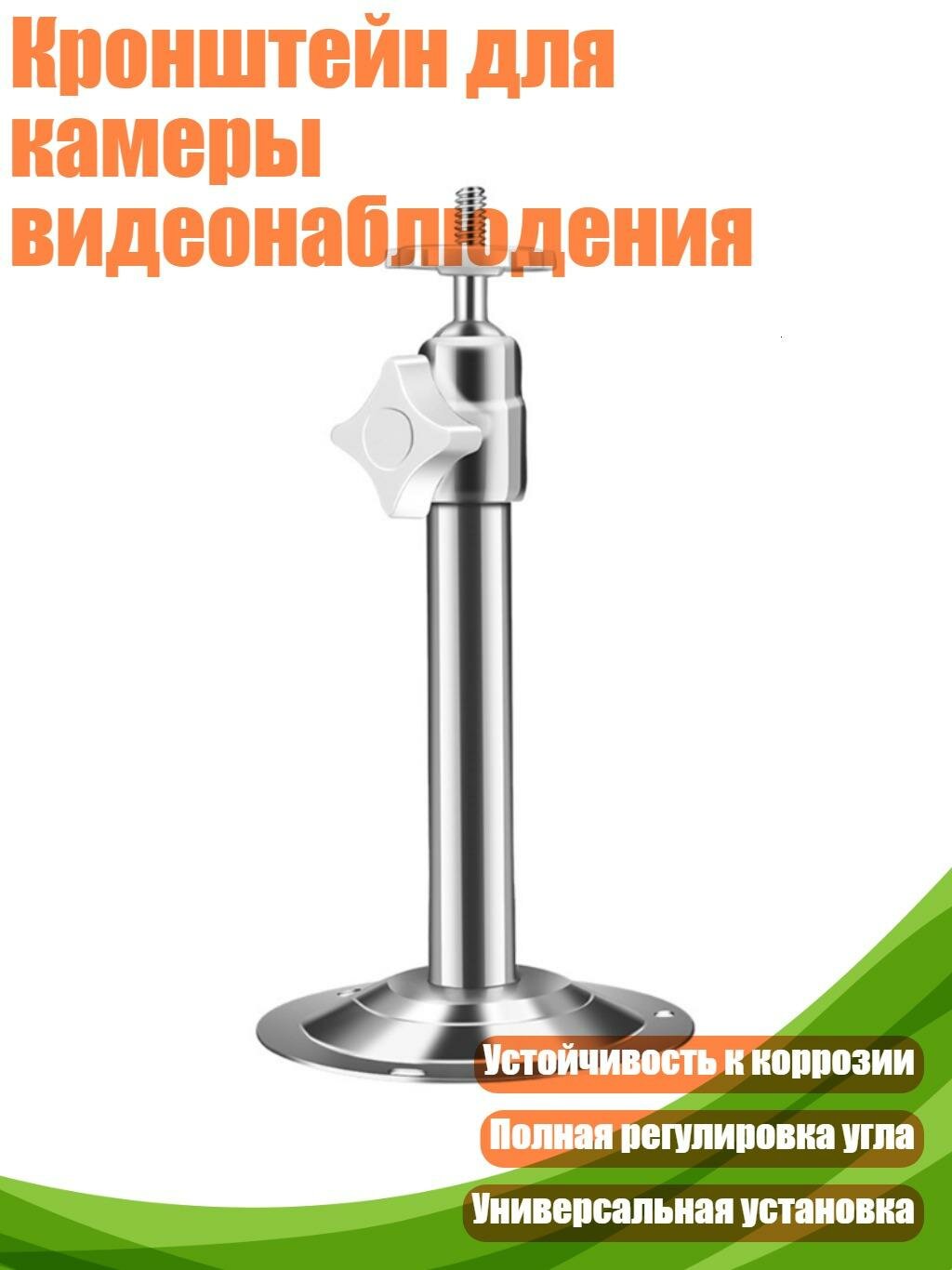 Кронштейн для камеры видеонаблюдения