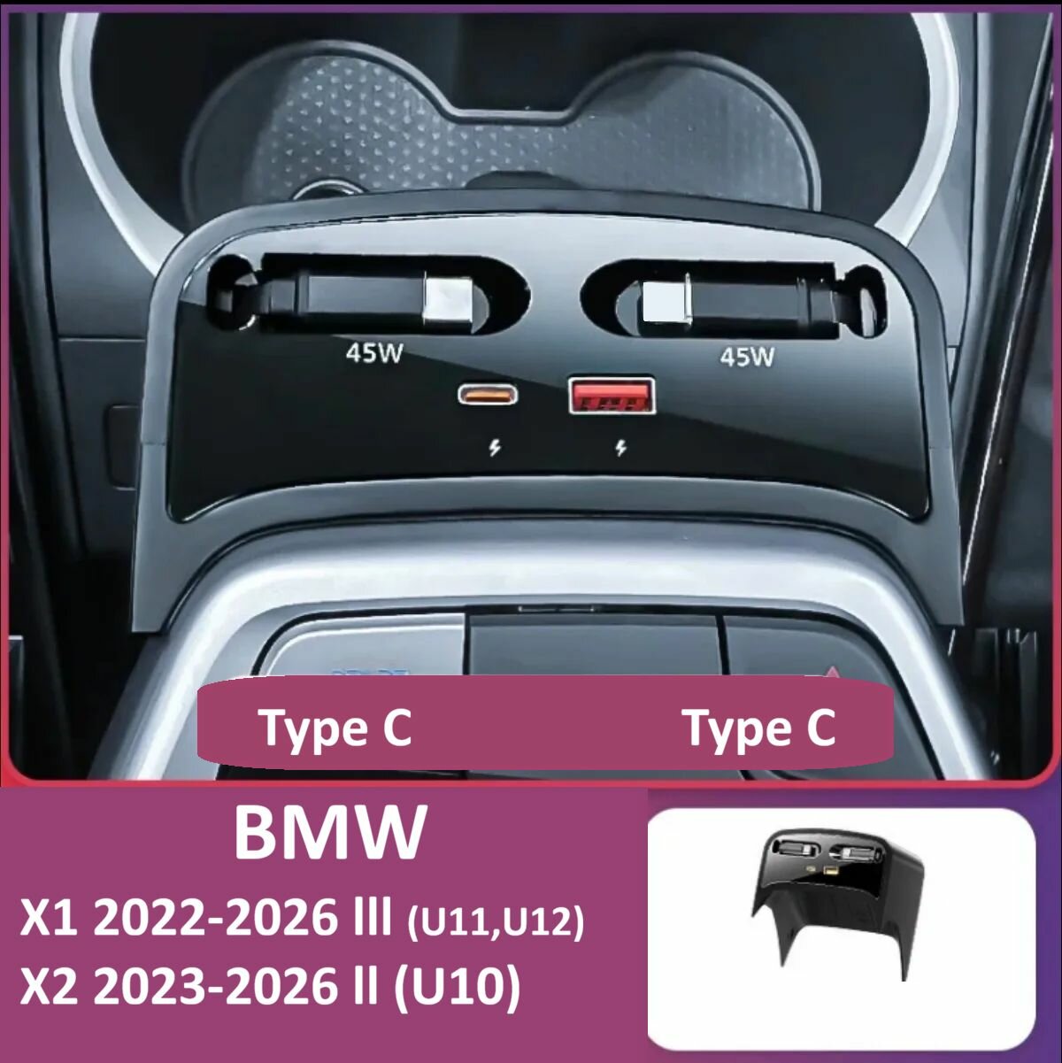 Док-станция зарядное устройство для BMW X1 X2