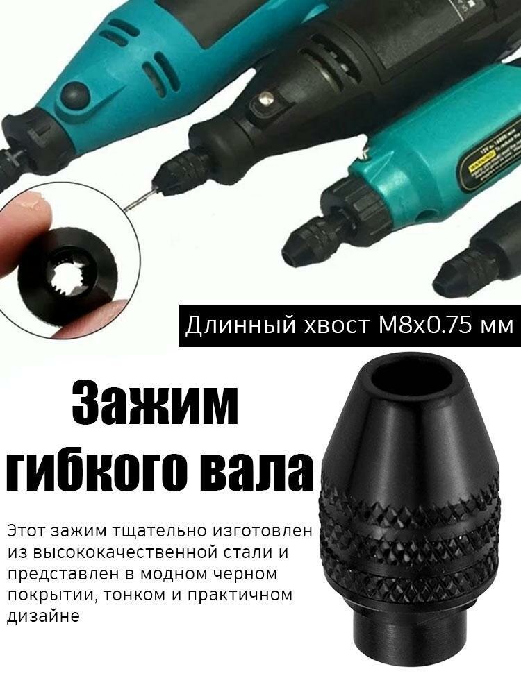 Трехкулачковый патрон M7x0.75мм, зажим 0.3-3.2мм, для гибкого вала дремеля, мини-электрошлифмашинки, патрон 7/8x0.75мм