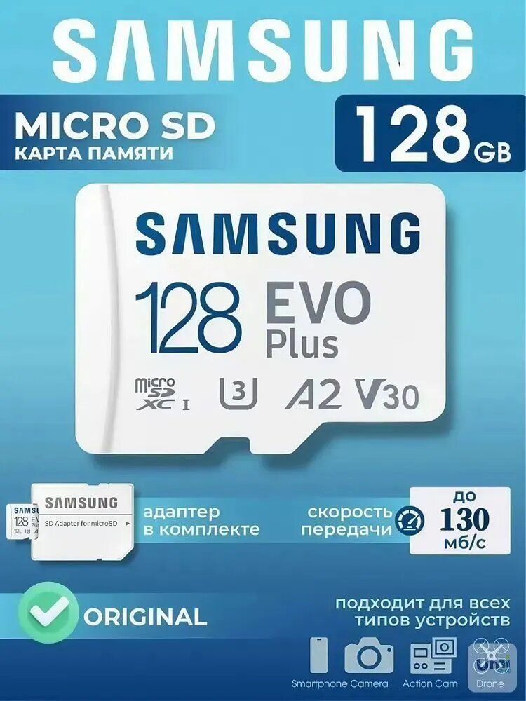 Диск для записи MicroSDXC 128 ГБ Class 10 U3 Evo Plus, 1 шт