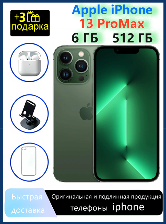 Смартфон Apple iPhone 13 ProMax 512 ГБ, Альпийский зеленый, для игр и работы