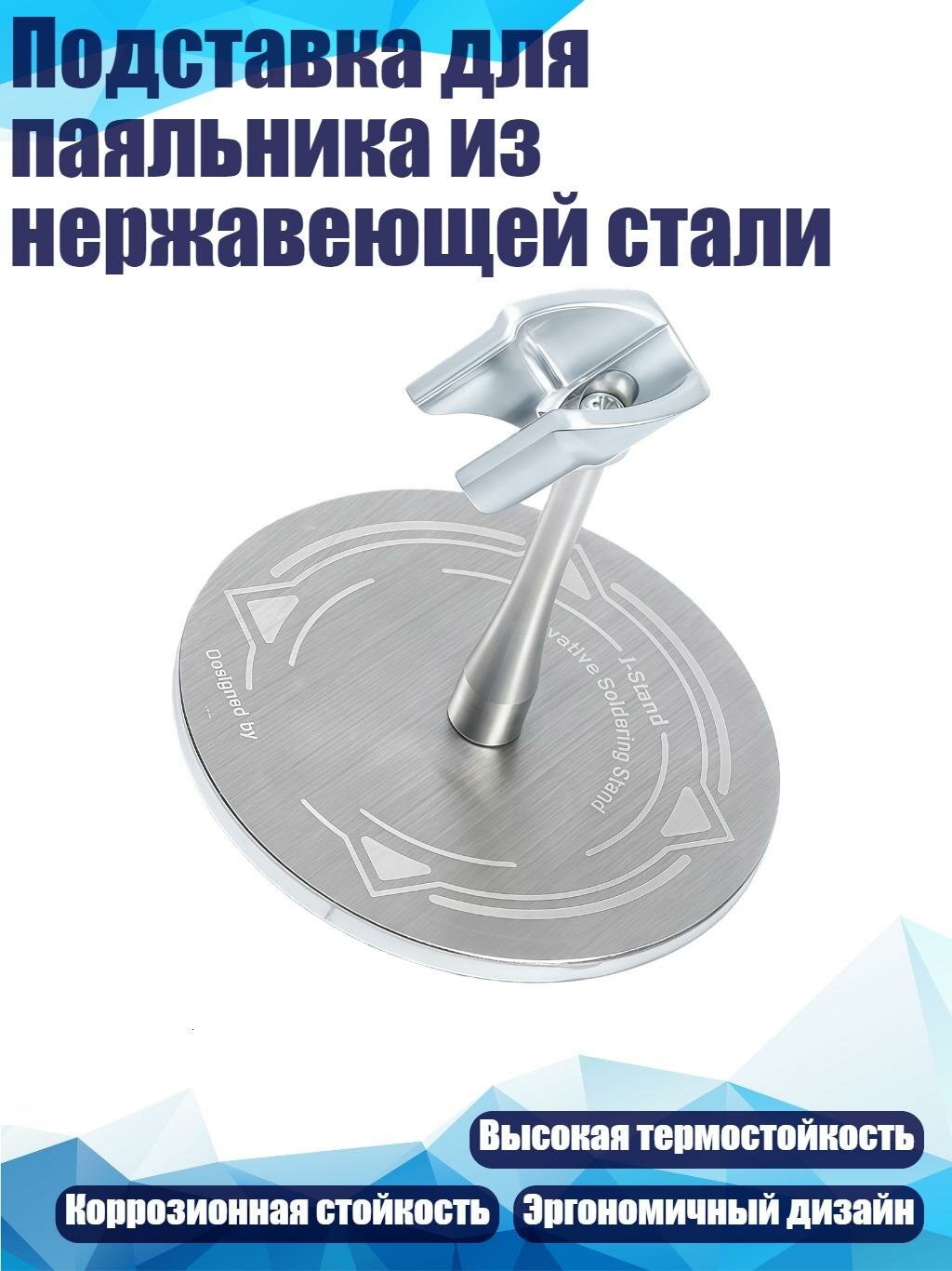 Подставка для паяльника из нержавеющей стали