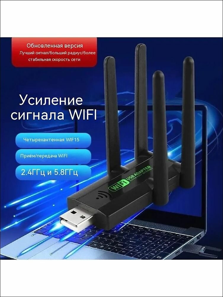 Wi-Fi с четырьмя антеннами — фото 1