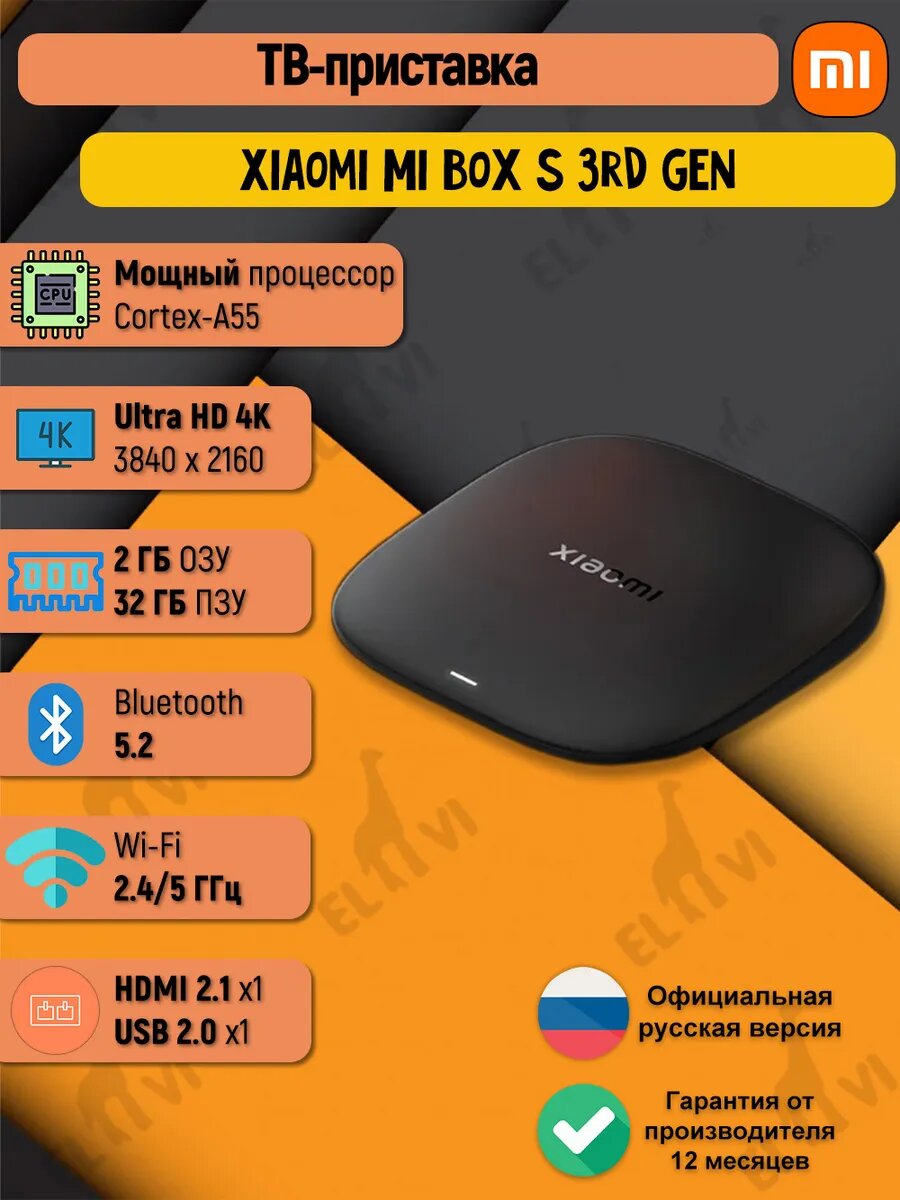 Смарт ТВ приставка Mi TV Box 3rd gen PFJ4189RU