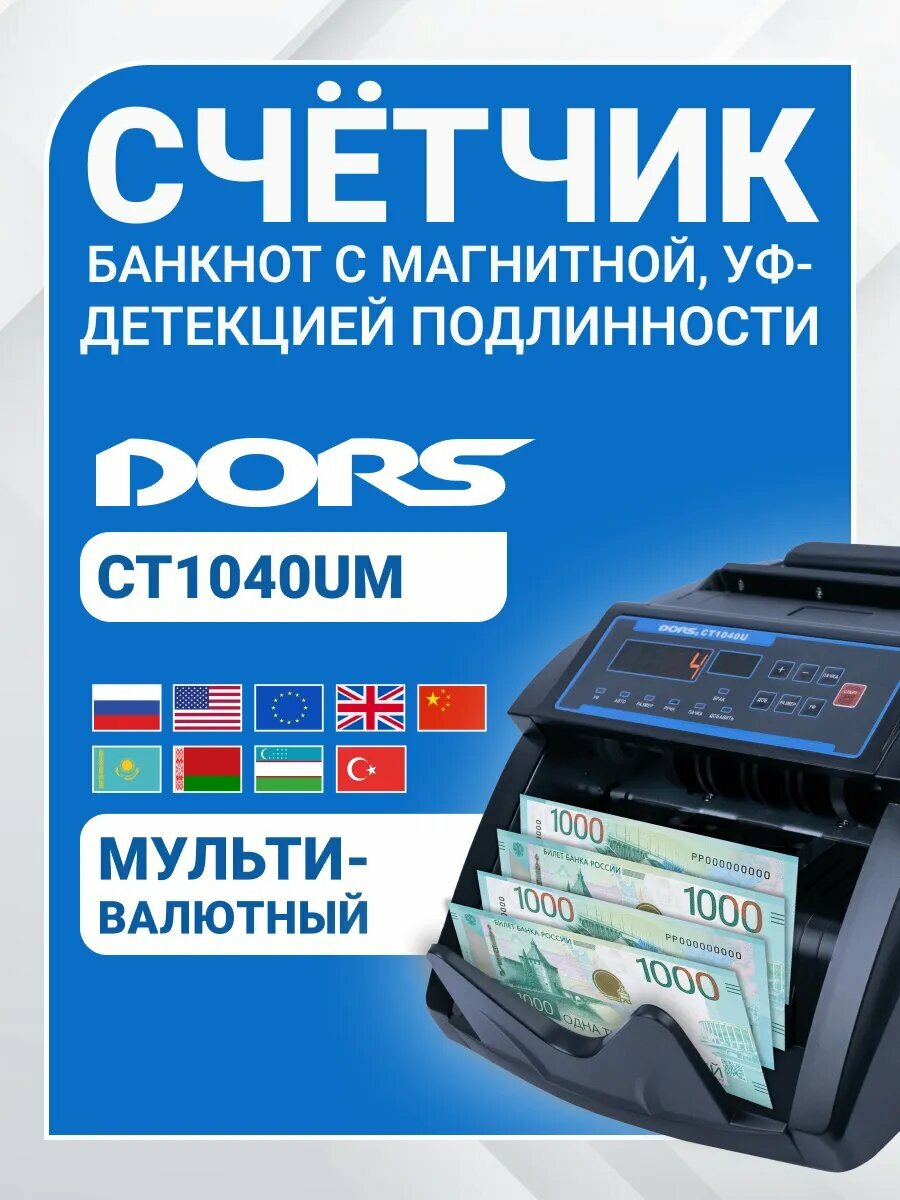 Счетчик банкнот CT1040UM машинка для счета денег УФ МГ
