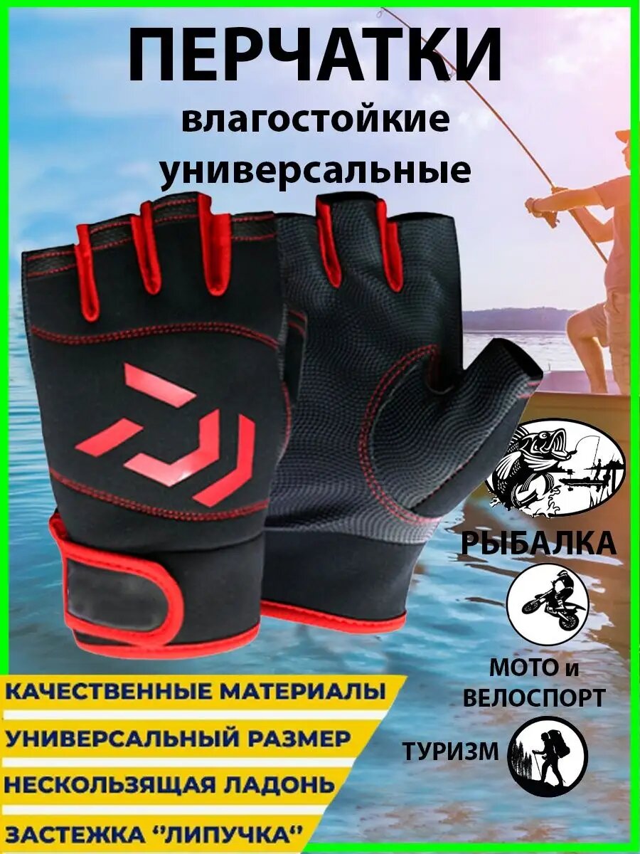 Перчатки для рыбалки